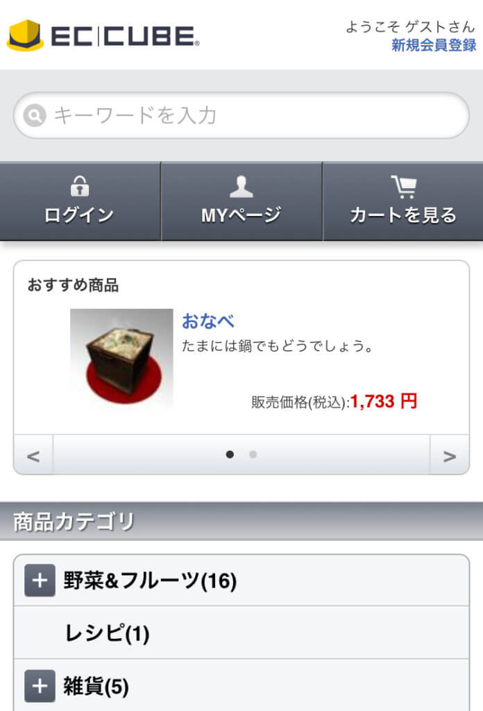 EC-CUBE2とEC-CUBE3の違いを徹底比較！ - たぶろぐ