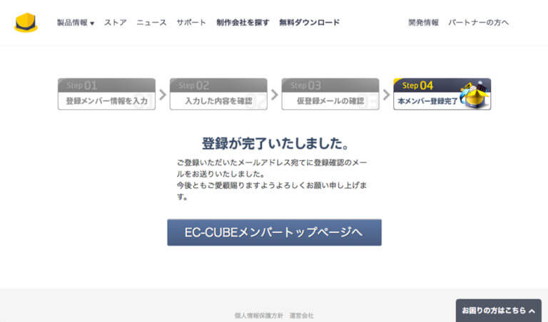 EC-CUBE3のインストール方法と具体的な手順 - たぶろぐ
