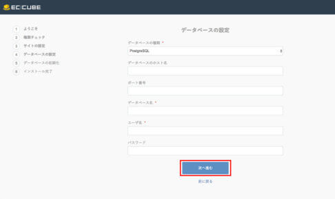 EC-CUBE3のインストール方法と具体的な手順 - たぶろぐ