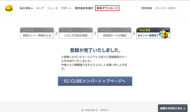 EC-CUBE4のインストール方法と具体的な手順 - たぶろぐ